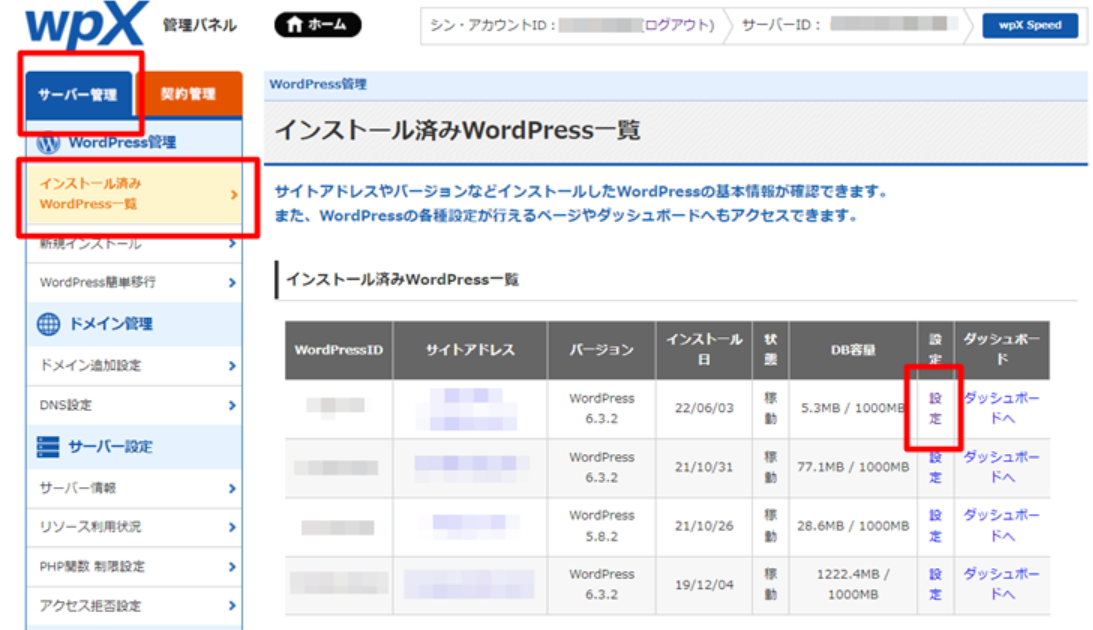 【図解付き】「現在使用中のPHPのバージョンでは動作しません。」PHPの更新の仕方を解説！エックスサーバー/wpxサーバー - EriBlog