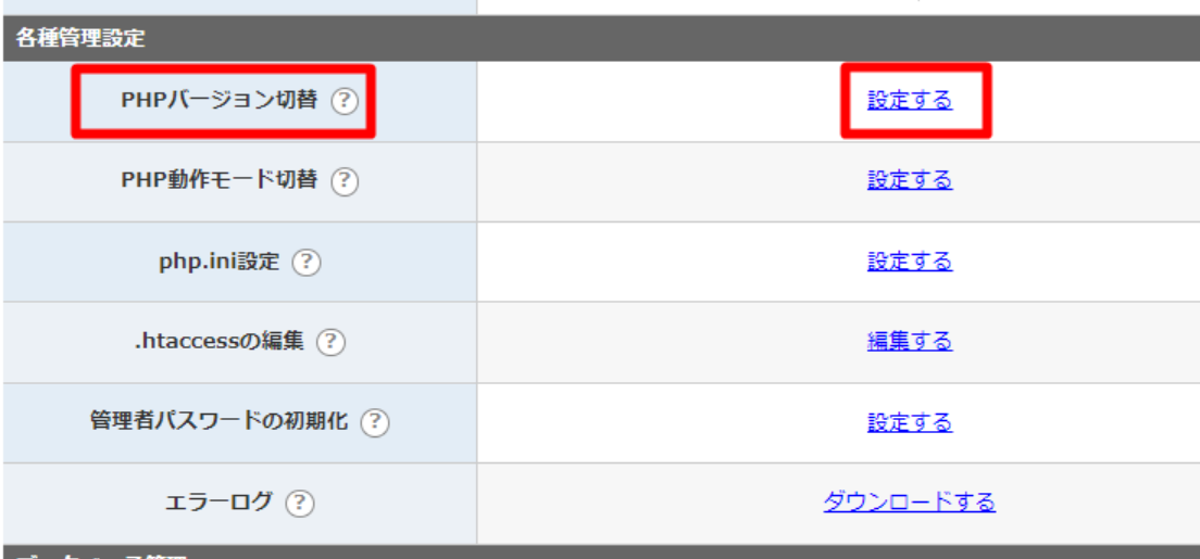 【図解付き】「現在使用中のPHPのバージョンでは動作しません。」PHPの更新の仕方を解説！エックスサーバー/wpxサーバー - EriBlog