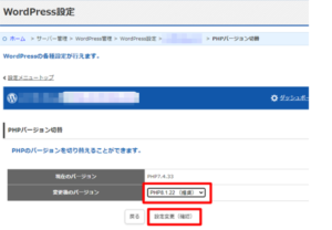 【図解付き】「現在使用中のPHPのバージョンでは動作しません。」PHPの更新の仕方を解説！エックスサーバー/wpxサーバー | EriBlog