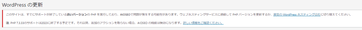 【図解付き】「現在使用中のPHPのバージョンでは動作しません。」PHPの更新の仕方を解説！エックスサーバー/wpxサーバー - EriBlog